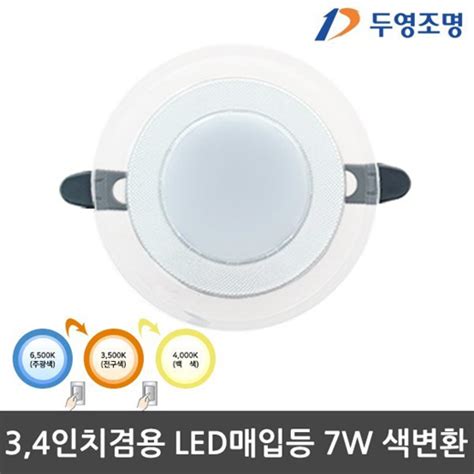티몬 글로벌 홀세일 34인치 Led매입등 3색변환 Led다운라이트 Led할로겐 자동차용품