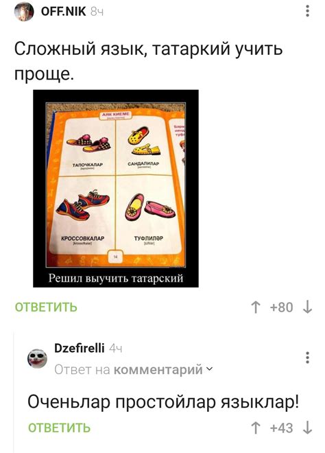 Самоучитель татарского языка на Пикабу. Первый урок прямо сейчас | Пикабу