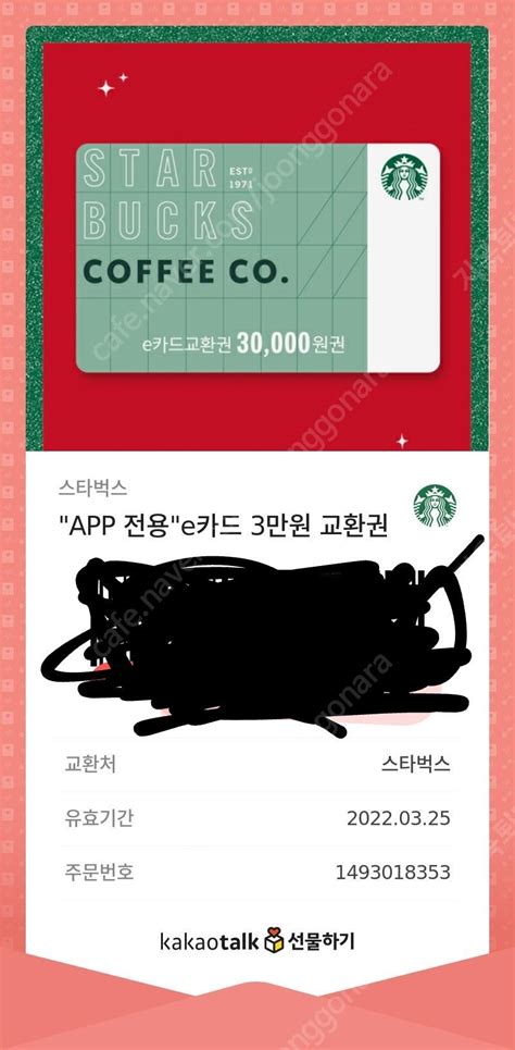 스타벅스 E카드 3만원교환권 기타 티켓 쿠폰 이용권 중고나라