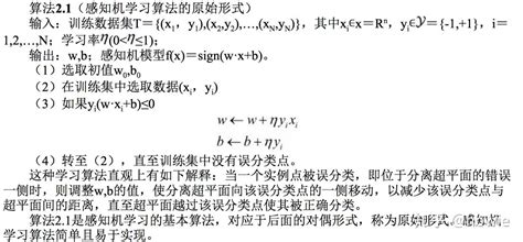统计学习方法笔记：2 感知机 知乎