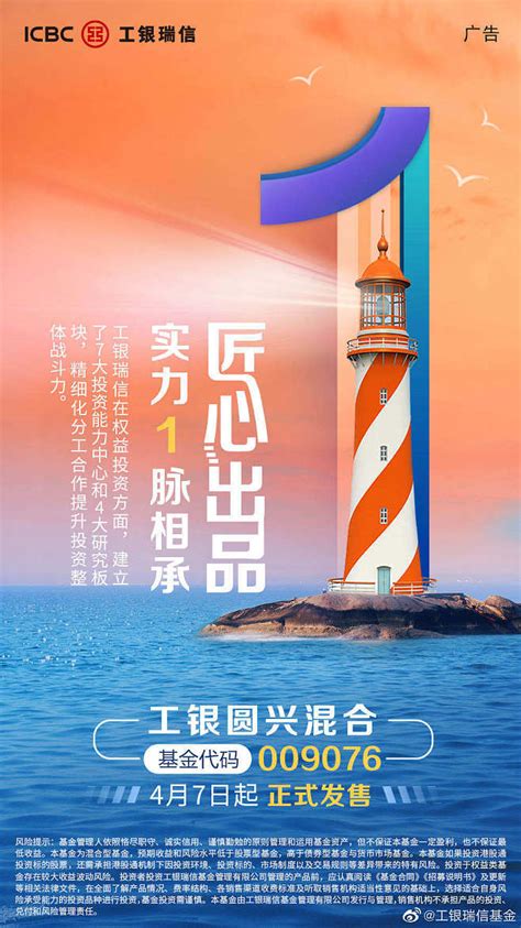 工银瑞信基金的微博 微博 05