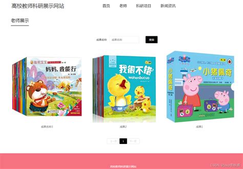 基于java高校教师科研信息展示网站设计实现 源码 lw 部署文档 讲解等 教师团队的前端界面 csdn博客