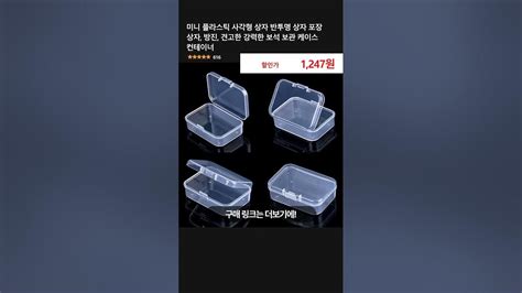 미니 플라스틱 사각형 상자 반투명 상자 포장 상자 방진 견고한 강력한 보석 보관 케이스 컨테이너 Youtube