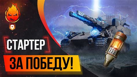 БЛИЦТРАГЕР! Стартер за Победу! - YouTube