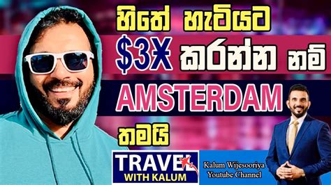 රෙඩ් ලයිට් පාරදිගේ Sex පාරාදීසයේ දවසක්😳🤔holland Travel Vlog 5 2023 Youtube