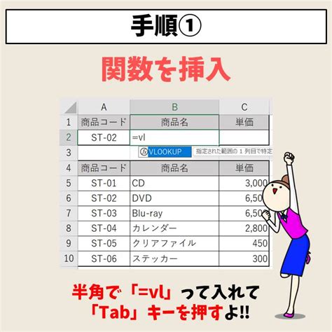 Excelエクセル｜vlookup関数とは？｜使い方を徹底解説