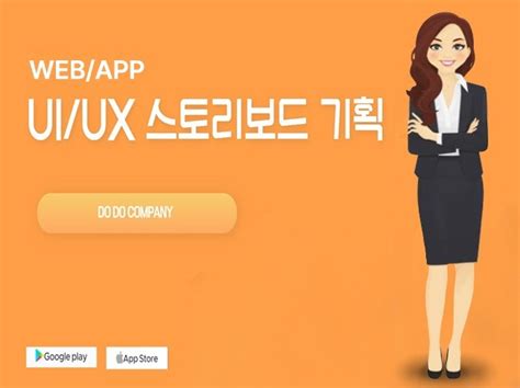 Uiux 스토리보드 기획 크몽