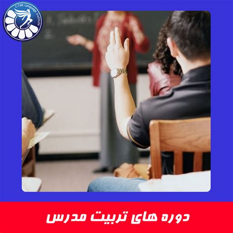 دوره Ttc چیست؟ شرایط، مدرک معتبر و استخدام در آموزشگاه سیتاک سیتاک