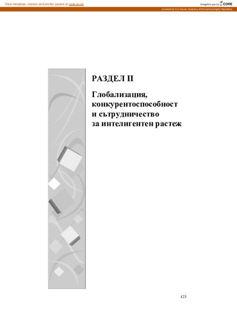 Pdf ТЕРИТОРИАЛНО РАЙОНИРАНЕ НА Р БЪЛГАРИЯ ПРОБЛЕМИ И ПЕРСПЕКТИВИ