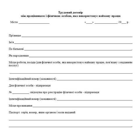 Трудовий договір найму працівника шаблон зразок документу Україна ⚖️