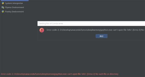 Pycharm添加导入anaconda的python解释器报错 Error code 2 知乎