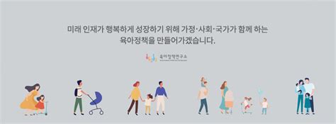 육아정책연구소