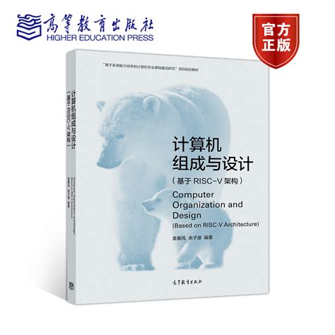 计算机组成与设计（基于risc v架构）