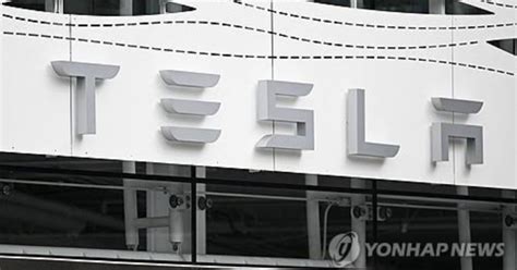 테슬라 올 1분기 매출 9↓순이익은 55 감소