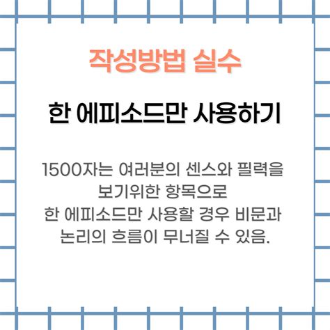 실패 없는 자소서 1500자 쓰는 핵심 방법 네이버 블로그
