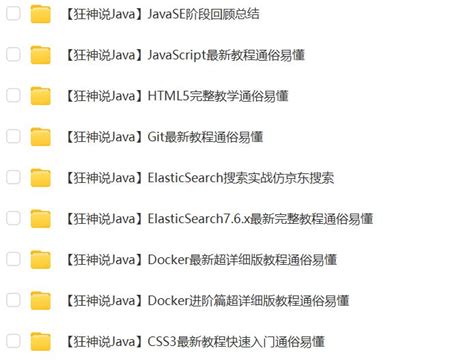 【狂神说java】从基础到框架到实战 Tt7课程网 【狂神说java】从基础到框架到实战 Tt7课程网