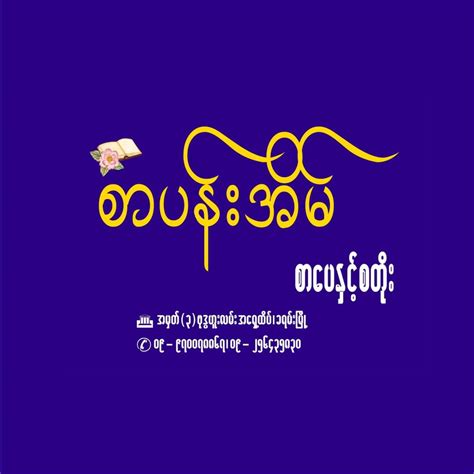 ရွှေအိမ်မက် ရွှေအိမ်မက် Added A New Photo