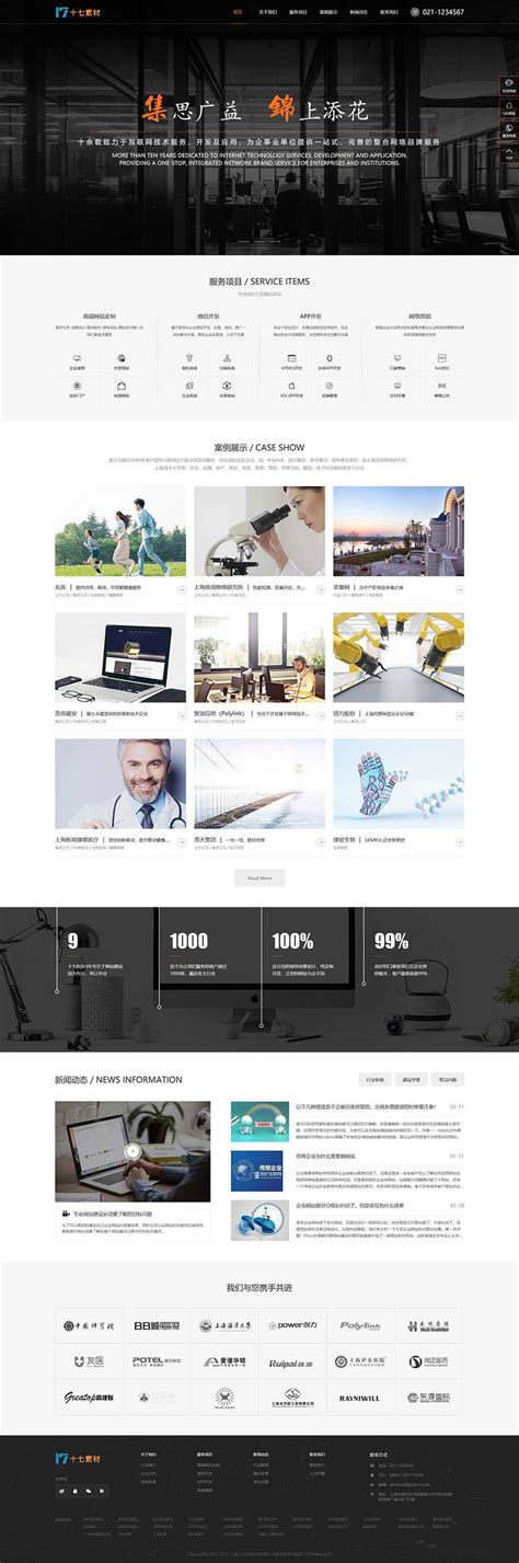 一套漂亮的官网前端模板 自适应移动pc端十里八村 专注资源分享