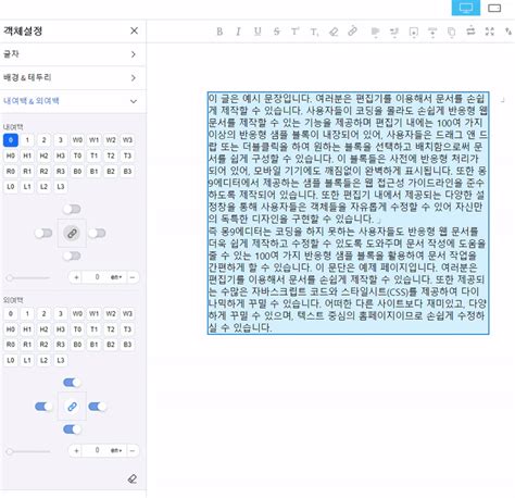 내여백 및 외여백《객체설정《메뉴얼 Mong9 Editor몽9 에디터 Wysiwyg Html Web Editor With