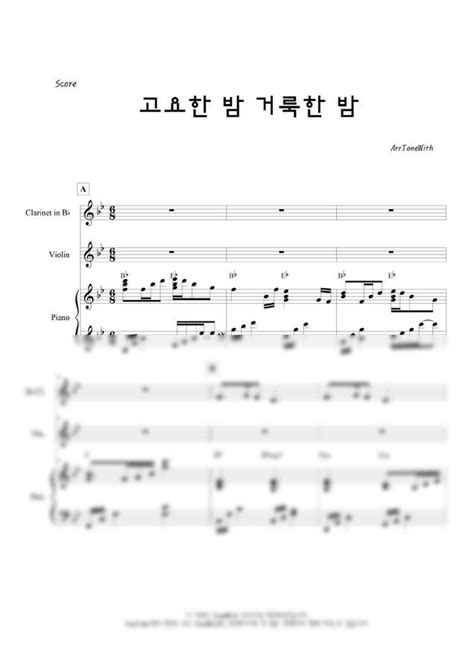 악보 캐롤 고요한 밤 거룩한 밤 Clarinet Concert Key Pf Vn Cl By Tonewith 톤위드