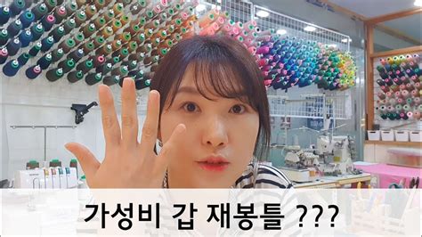 초보자를 위한 재봉기초 재봉틀편 이기능은 있으면 좋아요 Youtube