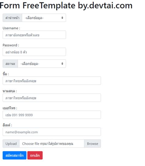 Freetemplate8 ฟอร์มสมัครสมาชิก Php Bootstrap 4 พร้อมตัวอย่าง Code Devtaicom
