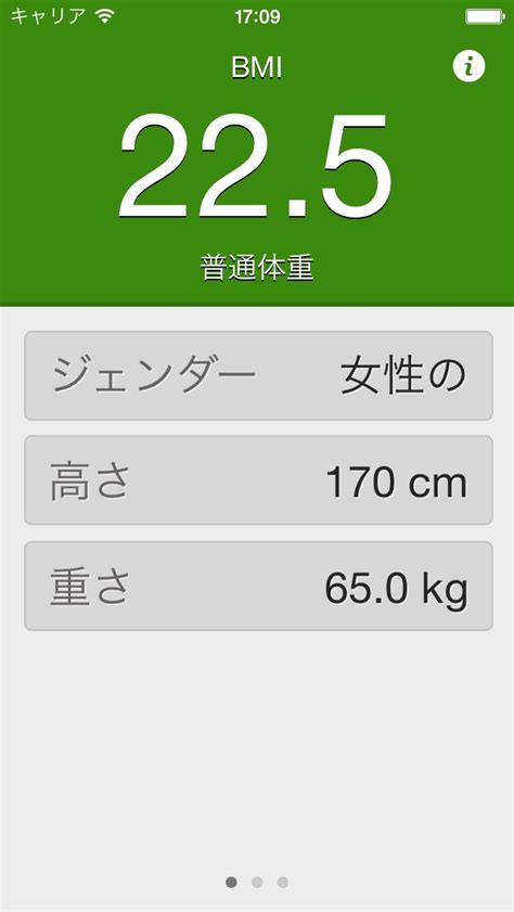 簡単計算！無料のおすすめbmiアプリ3選 アプリ場