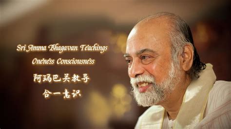 合一意识 阿玛巴关教导 Oneness Consciousness Sri Amma Bhagavan B12 Youtube