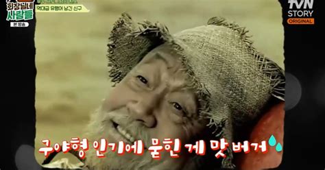 니들이 게맛을 알아 김수미 신구 대사 몇 마디로 돈 벌어” 회장님네