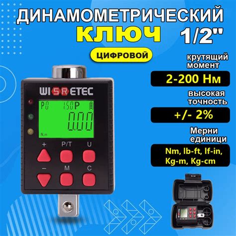 Электронный динамометрический ключ для авто, 1/2" 2-200 Нм с экраном ...