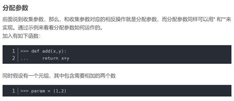 Python 收集参数分配参数位置参数 param关键词参数 param zz子木zz 博客园