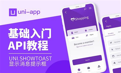 uni showToast显示消息提示框 uniapp全解读之API 编程开发教程 HbuilderX 虎课网