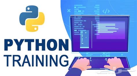 مدرس تدريب على البرمجة بلغة بايثون python موقع حراج