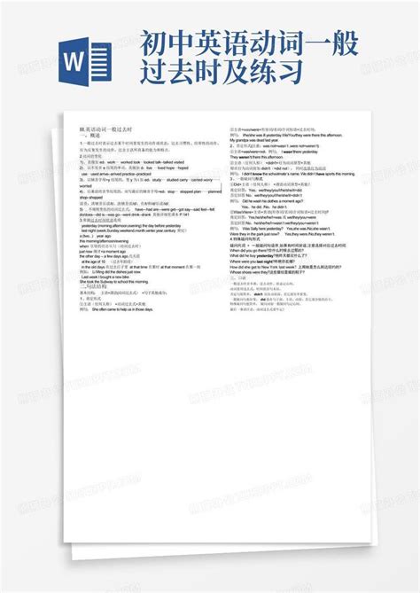 初中英语动词一般过去时及练习word模板下载 编号lxrajwvn 熊猫办公