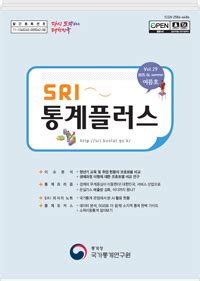 목록 통계플러스 Sri통계플러스 Sri통계플러스 연구간행물 국가통계연구원