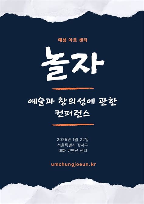 컨퍼런스 세미나 홍보 포스터 무료 템플릿 저작권 걱정 없는 디자인 canva 캔바