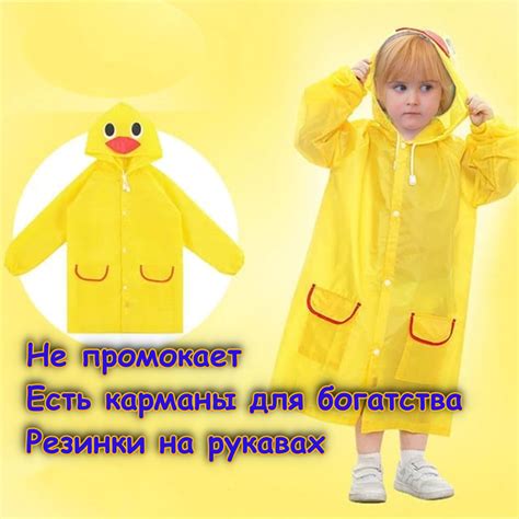 Дождевик детский для самых маленьких - купить с доставкой по выгодным ...