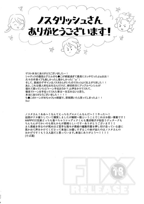 Osova Kodoh Sovayu Ko FIX RELEASE Mobile Suit Gundam The Witch From Mercury Dj JP