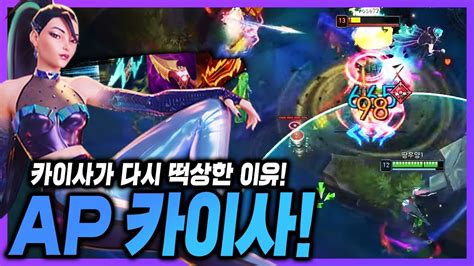 【땅우양】아직도 Ap 카이사 안해보신분 없죠 보시고 한번 해보세용~【원딜 강의】【전프로원딜】【챌린저 원딜】【카이사】 Youtube