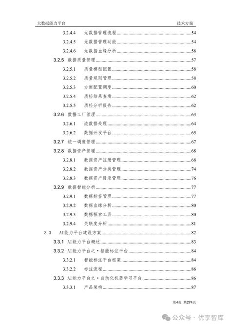 【企业数字化转型】企业数字化转型大数据治理运营、大数据能力平台、ai能力平台、大数据资源中心、大数据赋能应用建设方案企业数字化转型方案 Csdn博客