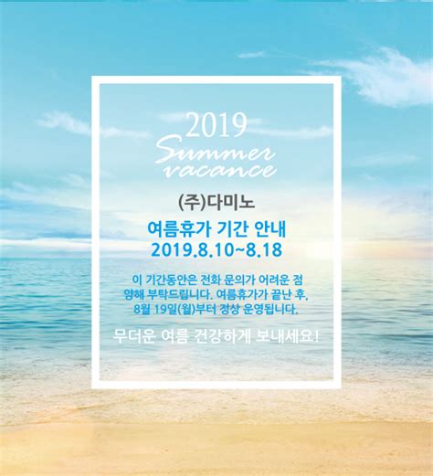 2019년 여름휴가 기간 안내 News