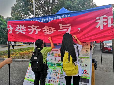 学校举办垃圾分类宣传教育活动 江西农业大学