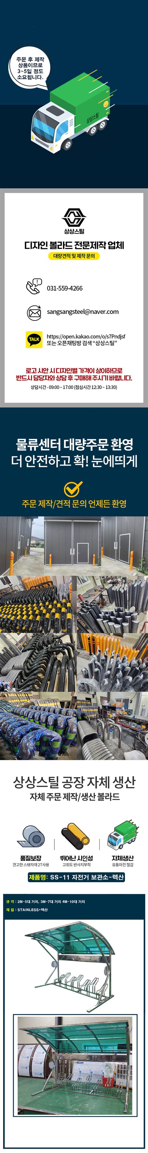 11 자전거 보관대 상상스틸산업안전