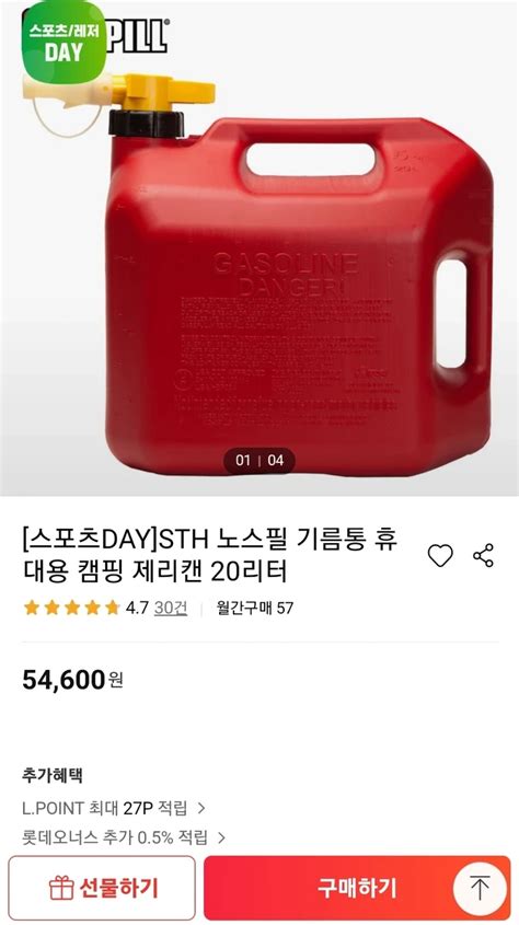 노스필 기름통 20l 판매합니다 당근 중고거래