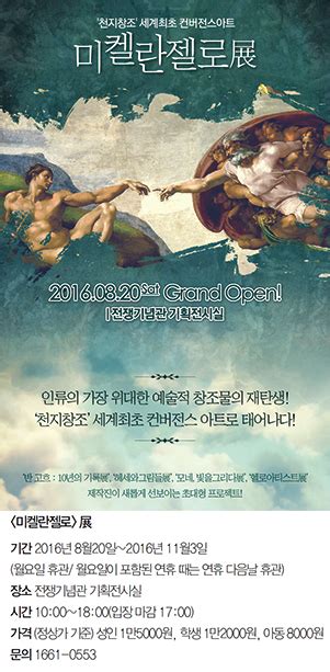천지창조 등 미켈란젤로 작품 세계 최초 디지털영상 전시회 Crs News