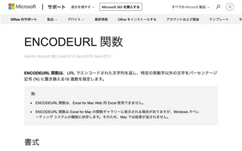 Excelのencodeurl Webservice Filterxmlは互換性がないので注意 Iwbjp