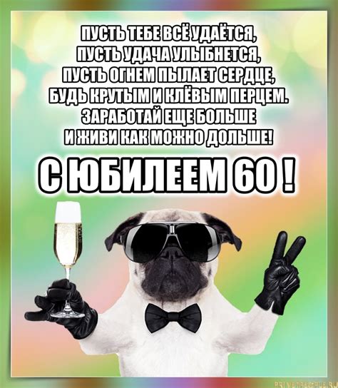 Открытки Мужчине с Юбилеем 60 лет