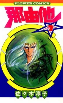 Nayuta Manga Pictures MyAnimeList Net