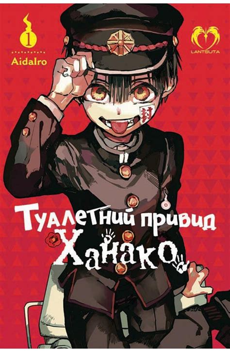 Купити серію офіційної манги Туалетний привид Ханако українською