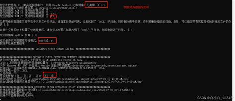 Oracle数据库卸载步骤详解 Csdn博客